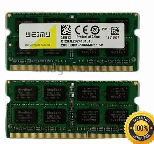 Оперативная память DDR3 so-dimm 2GB 1066Mhz 1.5V