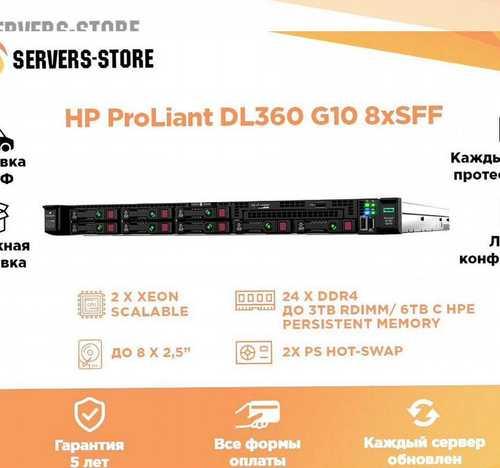 Сервер HP ProLiant DL360 G10 8xSFF