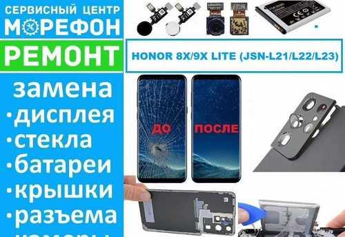 Ремонт Huawei Honor 8X/9X Lite дисплей/акб/крышка