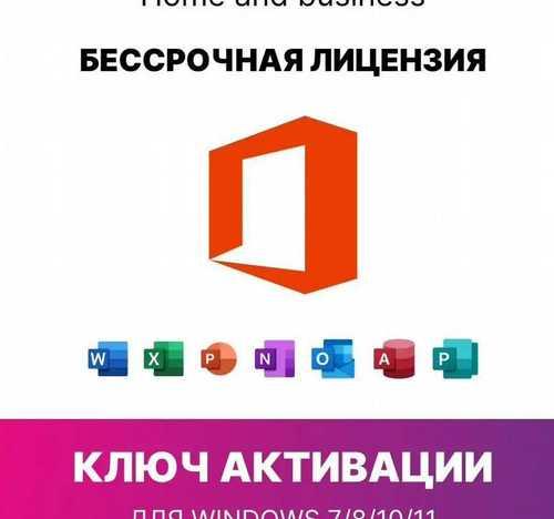 Ключ активации Office 2016 для MacOS Home&Business