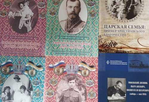 Книги о Николае Втором и его семье