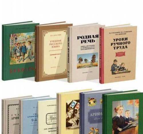 Книга, комплект советских учебников