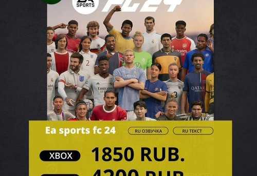 Ea sports Fc 24 Xbox и PS