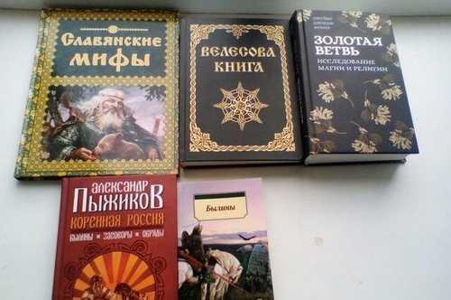 Книги Славянские