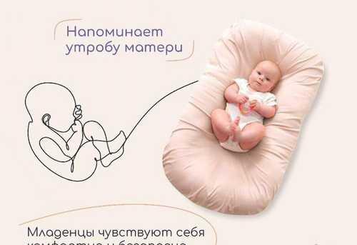 Кокон-позиционер для новорожденных