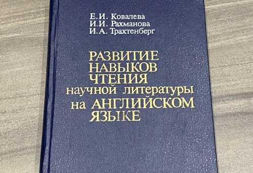 Книга Развитие навыков чтения