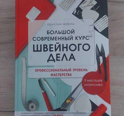 Книги по кройке и шитью