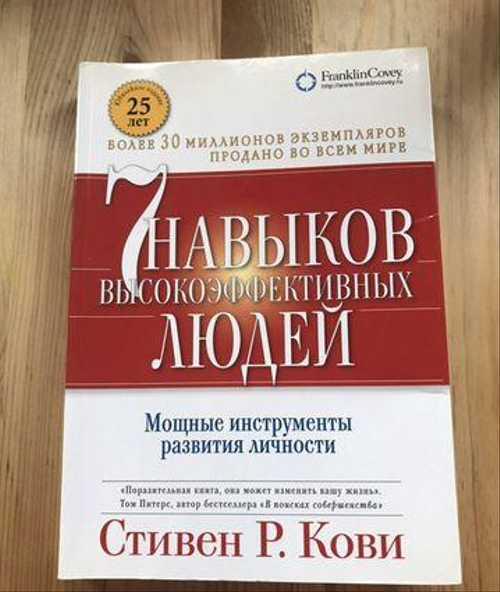 Стивен кови 7 навыков высокоэффективных людей картинки