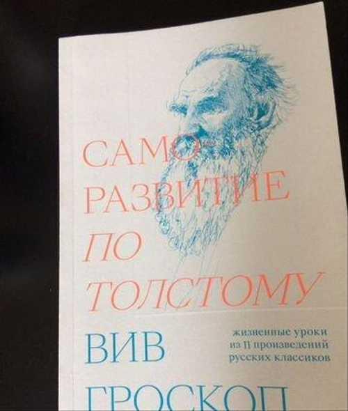 Книга Вив Гроскоп