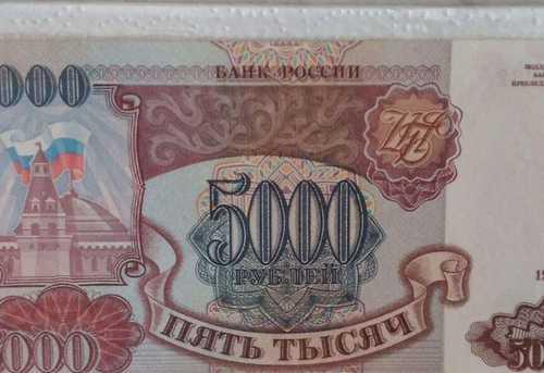 5000 рублей 1993 года