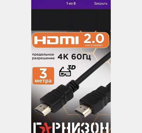 Продам hdmi кабель 3 м