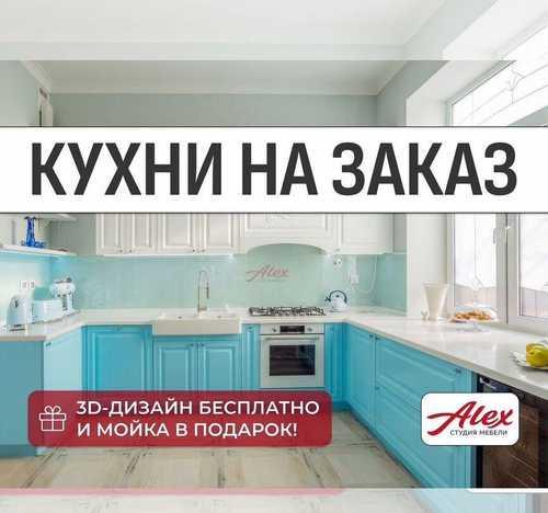 Кухни на заказ от производителя