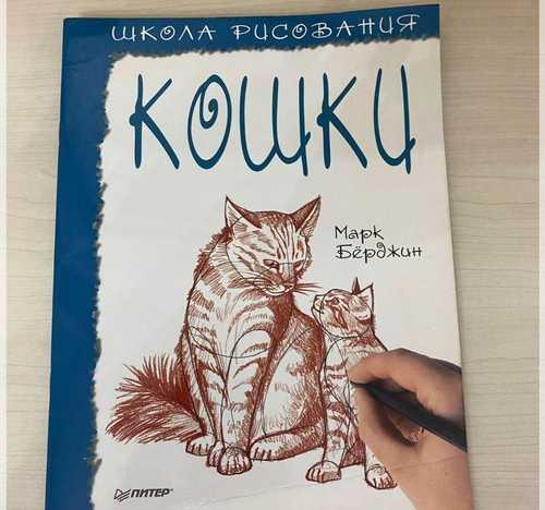 Книжка « кошки »