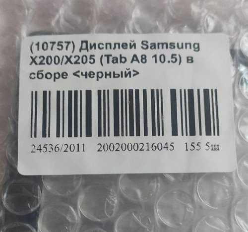 Дисплей Samsung galaxy tab a8 10,5