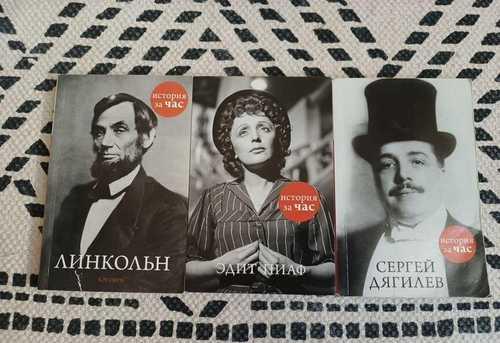 Книги История за час