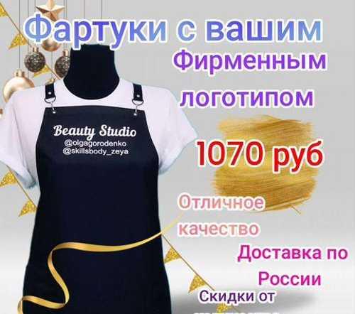 Фартук рабочий