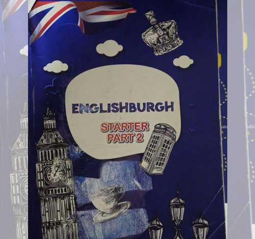 Учебник английского языка Englishburgh 2ч