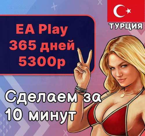 Подписка еа плей для PS 12мес Казань 56 игр