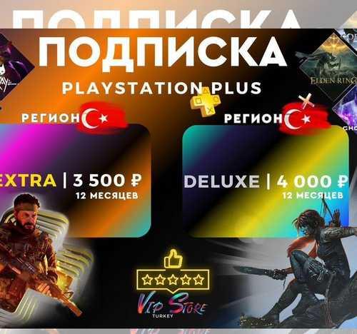 Подписка Ps plus на 12 месяцев