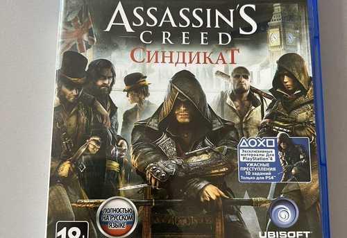 Assassin's creed syndicate Ps4/Ps5