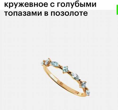 Кольцо с голубым топазом
