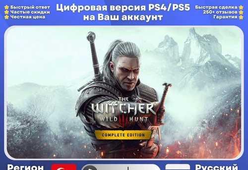 The Witcher 3: Wild Hunt PS4 / PS5 русская озвучка
