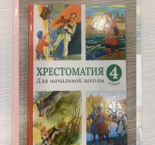 Учебники 4 класс