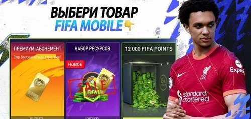 Продажа доната для fifa mobile 22