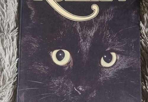 Про кошек книга-подарок любителям кошек