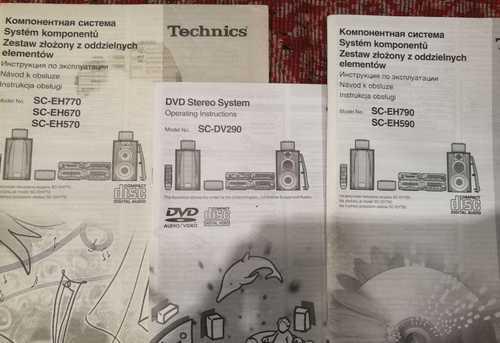 Мануал инструкция от Technics