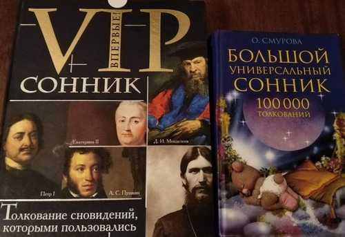 Сонник книги