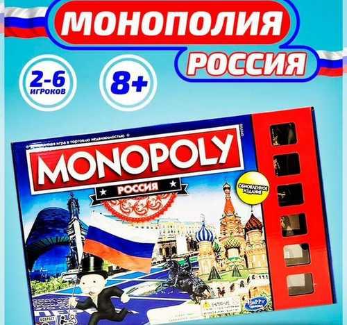 Игра монополия в коробке, новая