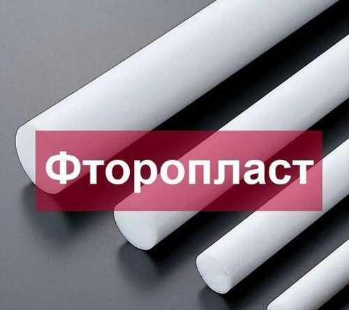 Фторопласт Ф4 стержни
