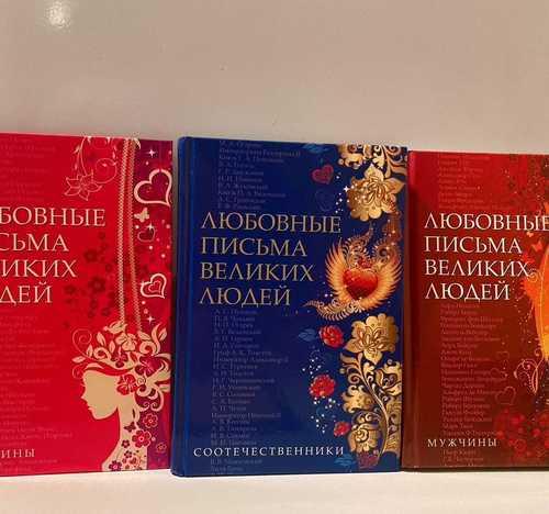 Книги любовные письма великих людей