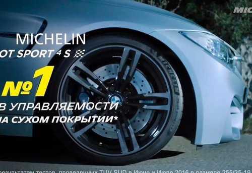 Michelin Pilot Sport 4 S 245/40 R19 и 275/35 R19 100Y