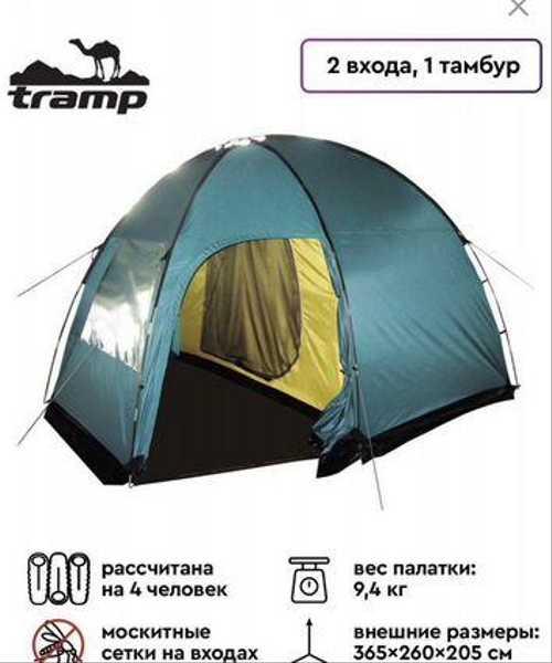 Палатка четырехместная Tramp Bell 4 V2