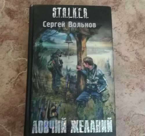 Книга сталкер