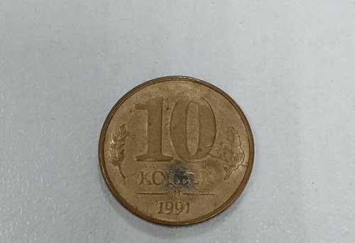 Монета 1991 года 10 копеек СССР