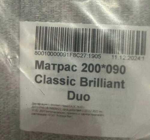 Матрас 200*090 Classic Brilliant Duo