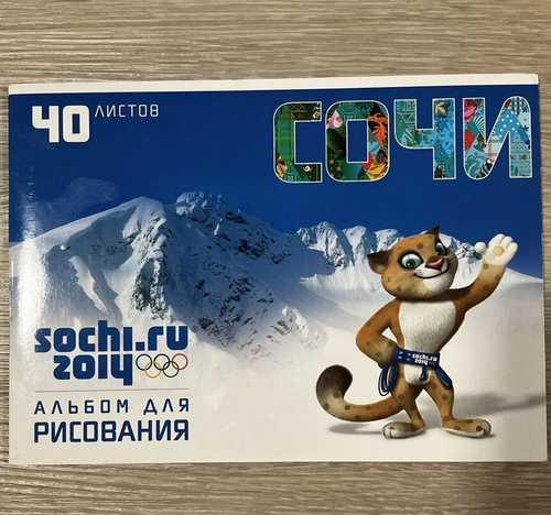 Оригинальный альбом "sochi 2014"