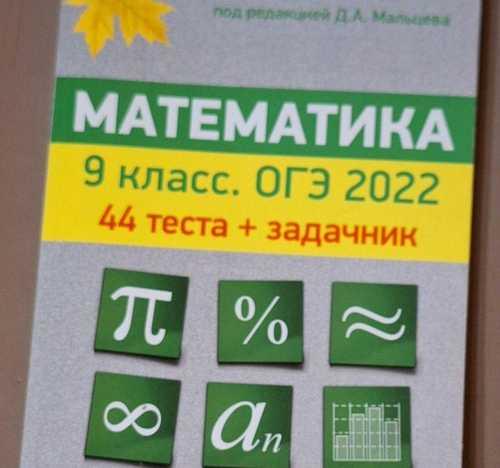 ОГЭ математика 2022