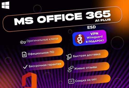 Ключ Office 365 a1 plus esd