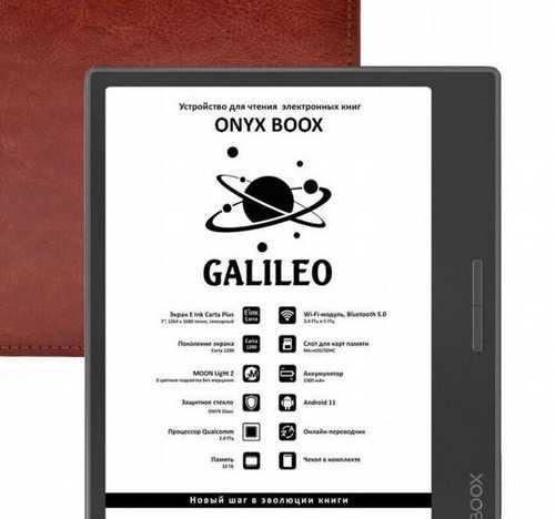 Электронная книга Onyx boox Gallileo