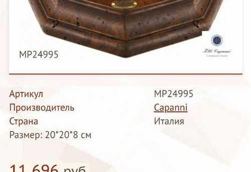 Пепельница для сигар «F.lli Capanni» (Италия)