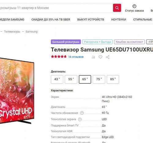 Новинка 2024Г samsung UE65DU7100uxru 165см 4kuhd