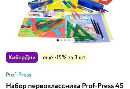 Набор первоклассника 45 предметов