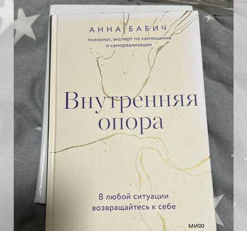 Внутренняя опора книга