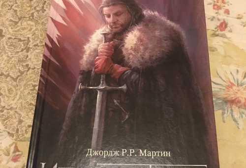 Мартин Игра престолов 1 книга