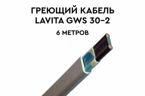 Греющий кабель Lavita GWS 30-2 6м