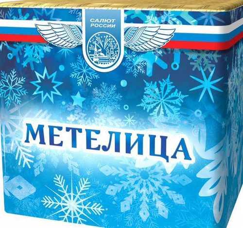 Салют Фейерверк "Метелица" 25 залпов, калибр 0,75"